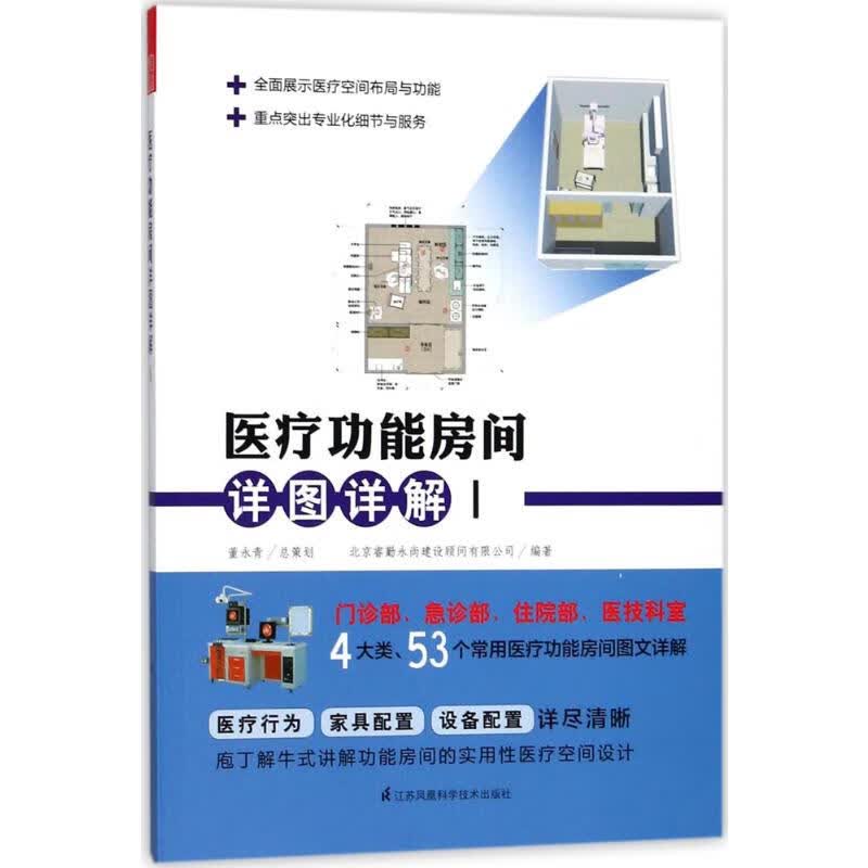 医疗功能房间详图详解(1)