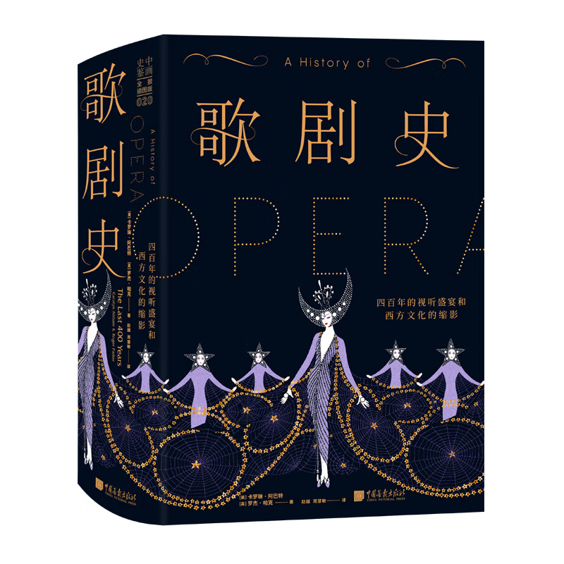 歌剧史 四百年的视听盛宴和西方文化的缩影【精选】