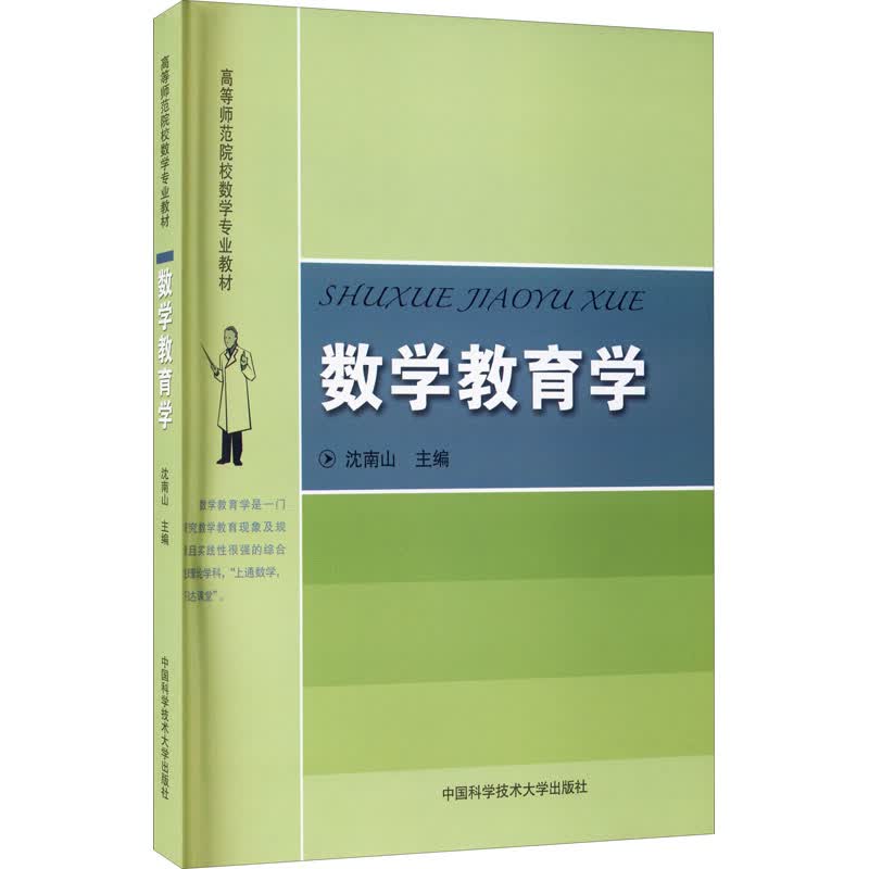 数学教育学 图书