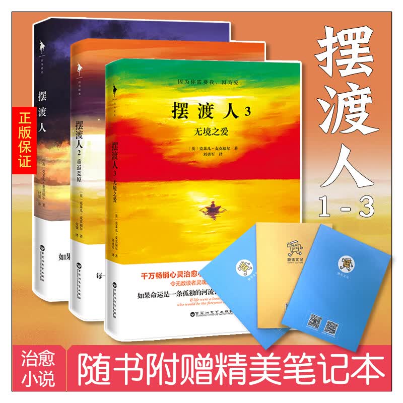 【赠小本子】 摆渡人1+2重返荒原+3无境之爱共3本摆渡人系列完结篇 克莱儿麦克福尔著现当代 全套3本
