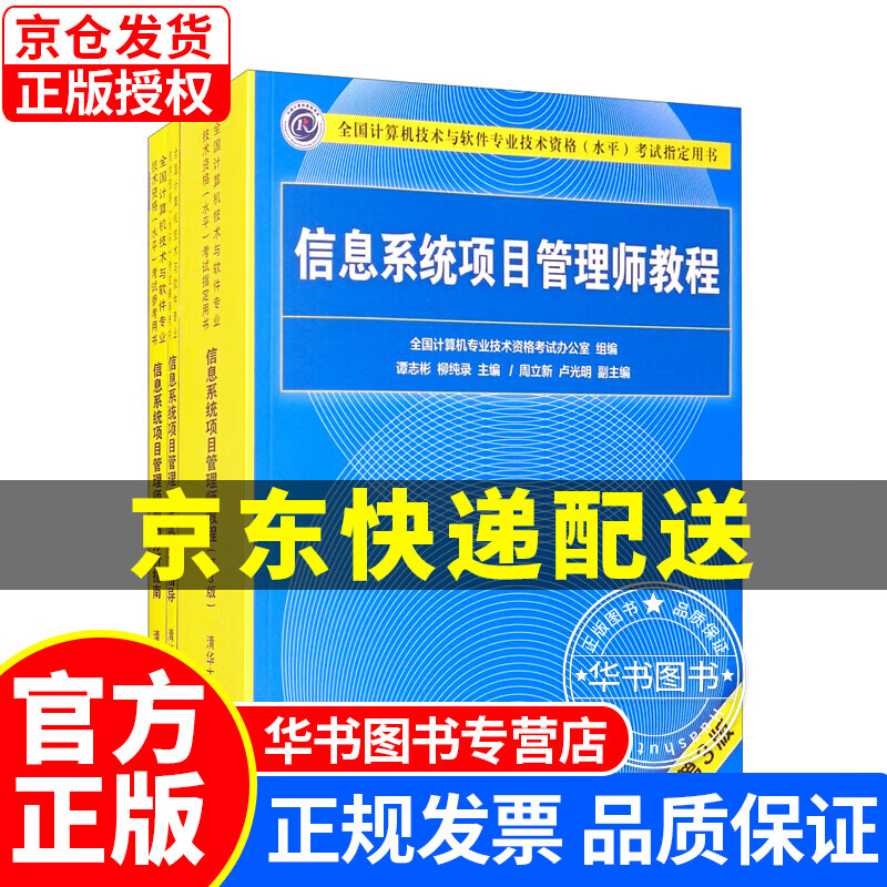 信息系统项目管理师（第3版）——教程+案例分析+论文指导（套装共3册）