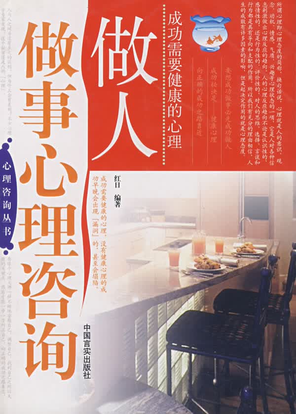 做人做事心理咨询【特惠】