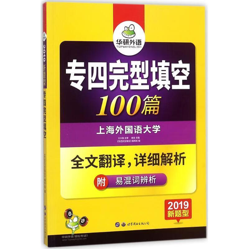 2016专四完型填空100篇 华研外语英语专业四级