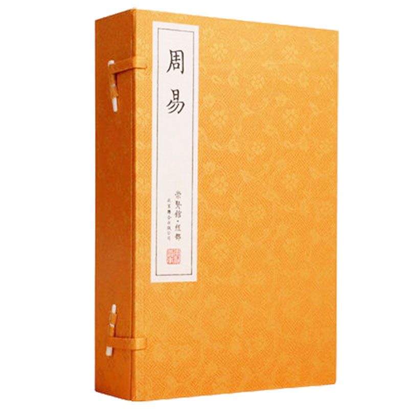 周易 一函五册 手工宣纸线装古籍繁体竖排 国学经典 古籍善本文化礼品崇贤馆藏书 9787550261