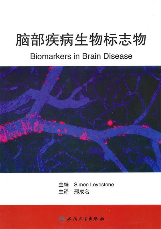 脑部疾病生物标志物