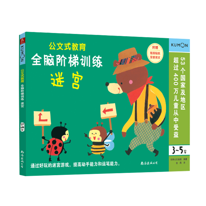 全脑阶梯训练(迷宫3-5岁)/公文式教育
