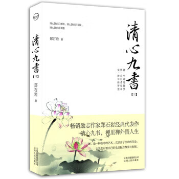 【现货】清心九书