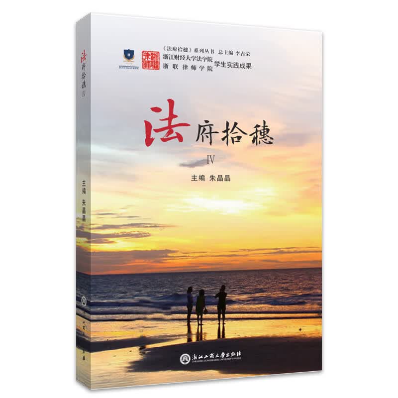 法府拾穗Ⅳ