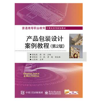产品包装设计案例教程 黄毅英主编 9787121311345