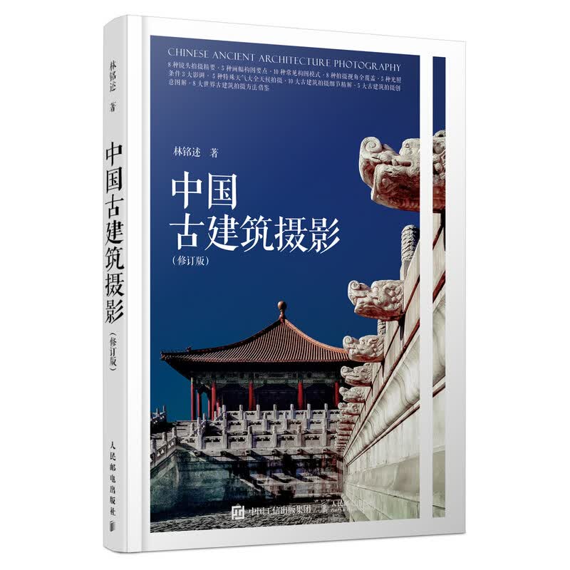 【单本自选】 中国古建筑摄影