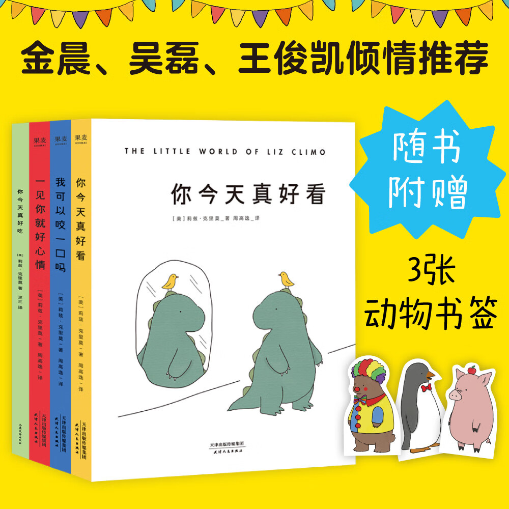 我出门了！【已下单选择系列、颜色发货】 你今天真好看（全4册）