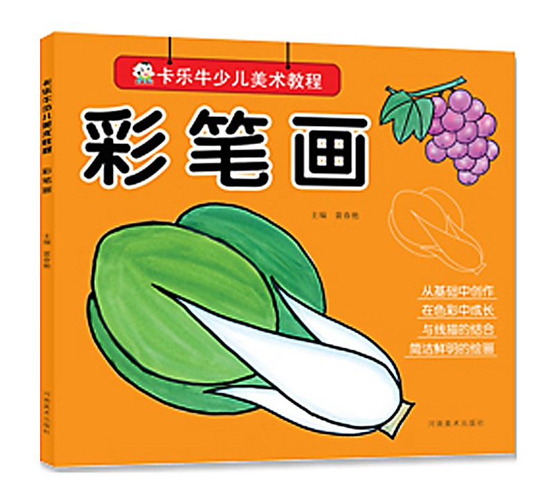卡乐牛少儿美术教程6册油画棒彩笔画素描水彩中国画写生画教材幼儿园创意画册幼儿学画画技法入门儿童绘画书 彩笔画