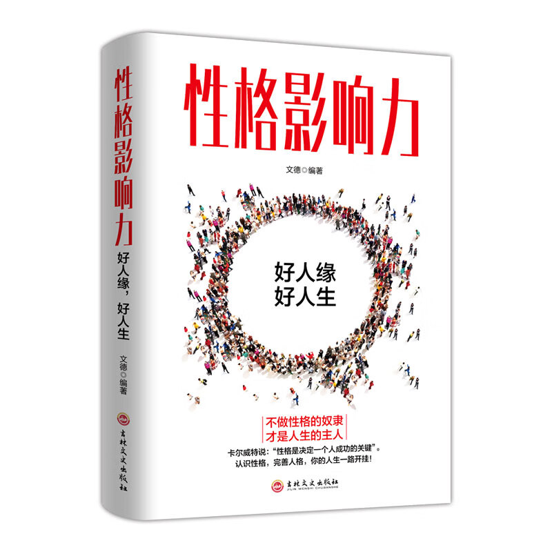 性格影响力【好书】