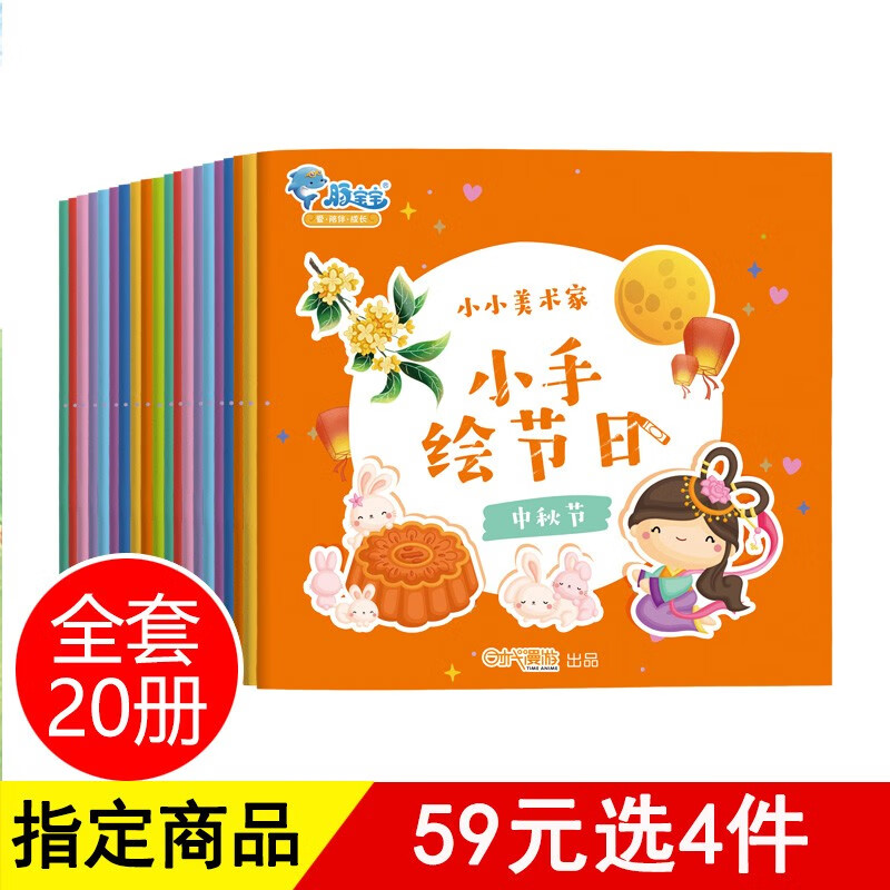 全20册 小小美术家小手绘节日儿童画画本宝宝涂色书2-3岁幼儿填色绘本 全20册 版本