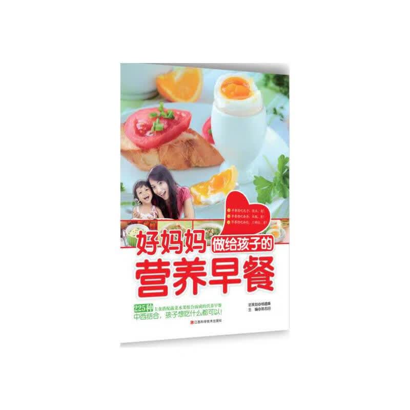 好妈妈做给孩子的营养早餐
