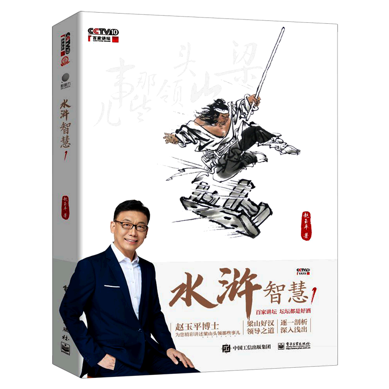 水浒智慧(1)