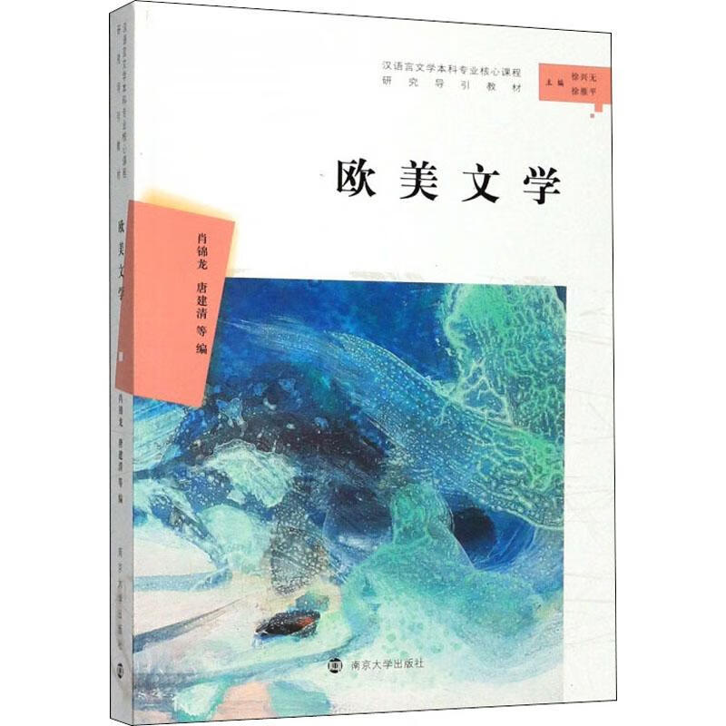 欧美文学