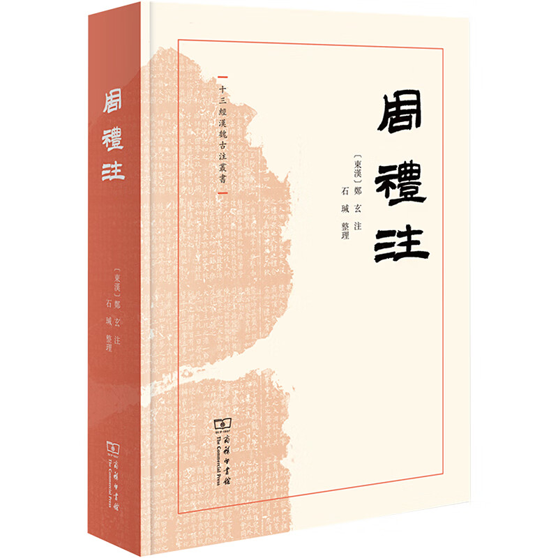 周礼注 图书