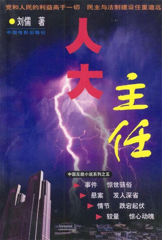 人大主任