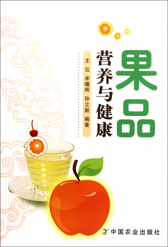 果品营养与健康