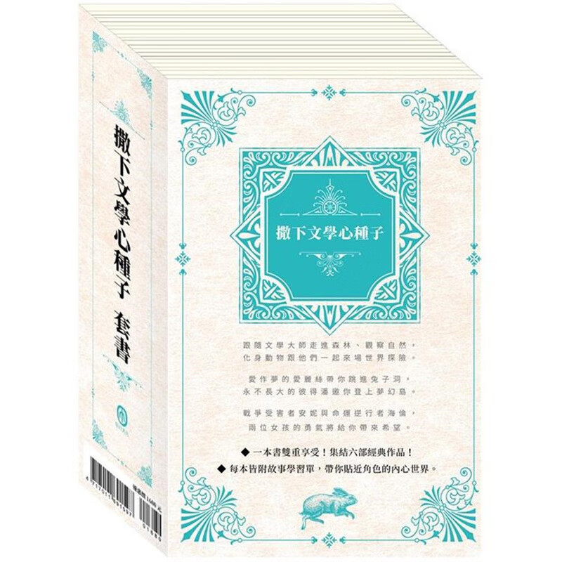 撒下文学心种子 套书 目川 台版书籍【神话典传】