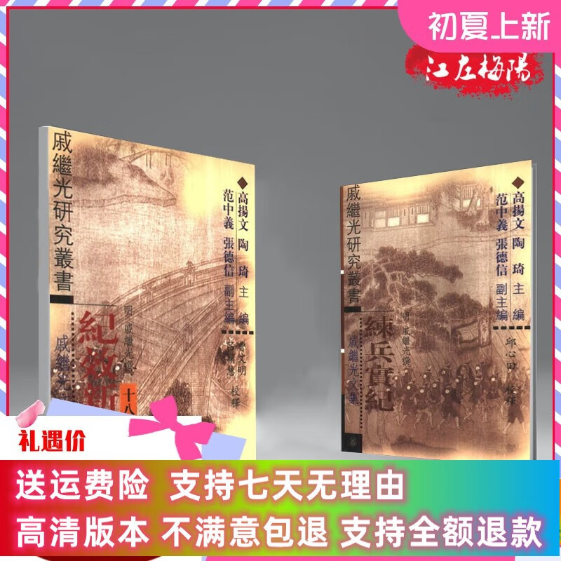 定制款 纪效新书 卷+ 练兵实纪（）（明）戚继光撰兵法 继光撰兵法 继光撰兵法 继光撰兵法 继光撰兵法
