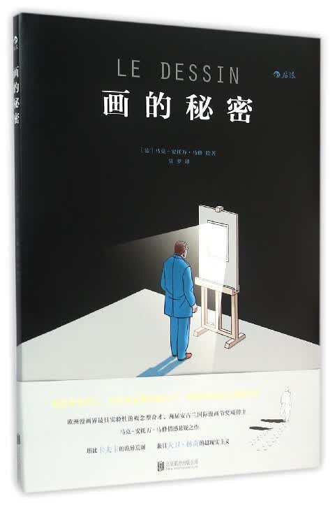 【官方】画的秘密(精) 后浪图书 书籍