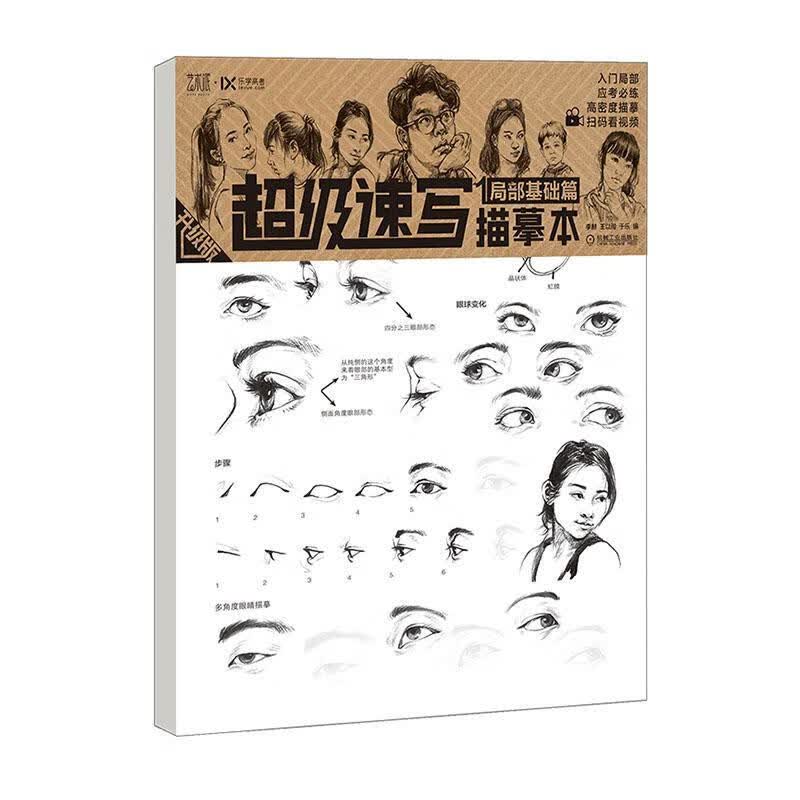 *速写描摹本（全2册）李赫绘画9787111657910
