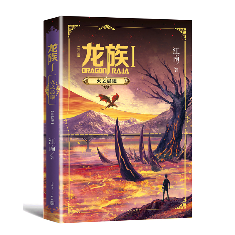 【印签】龙族1火之晨曦 修订版