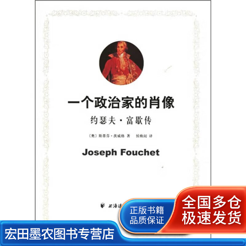 一个政治家的肖像【好书】