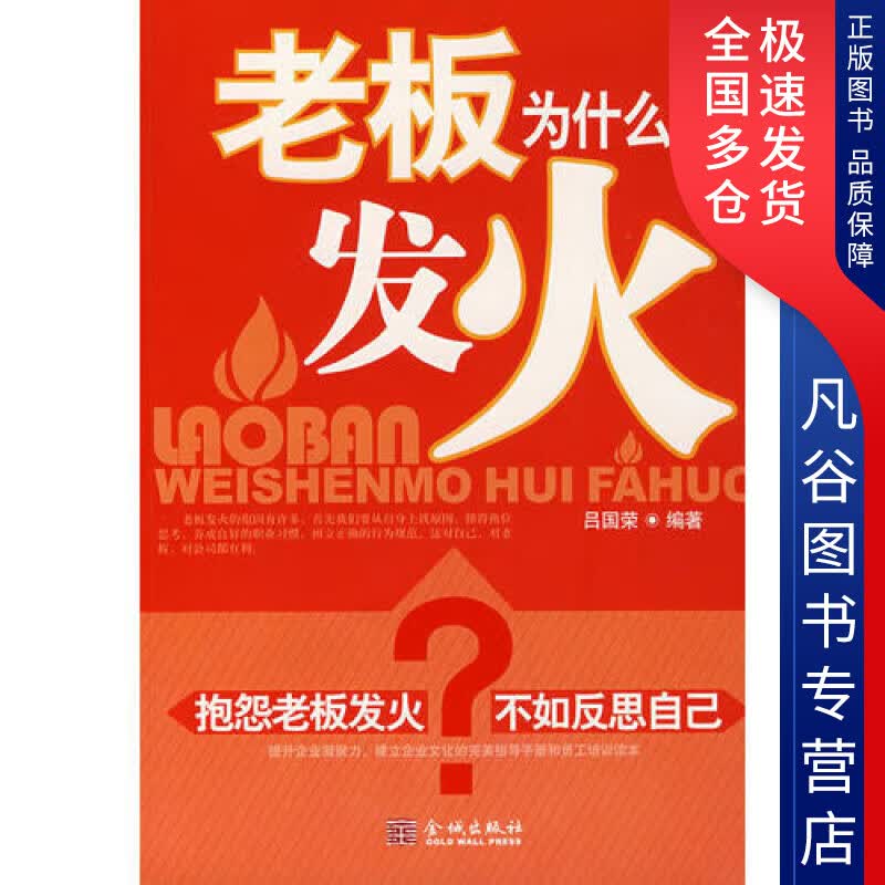【书】老板为什么会发火