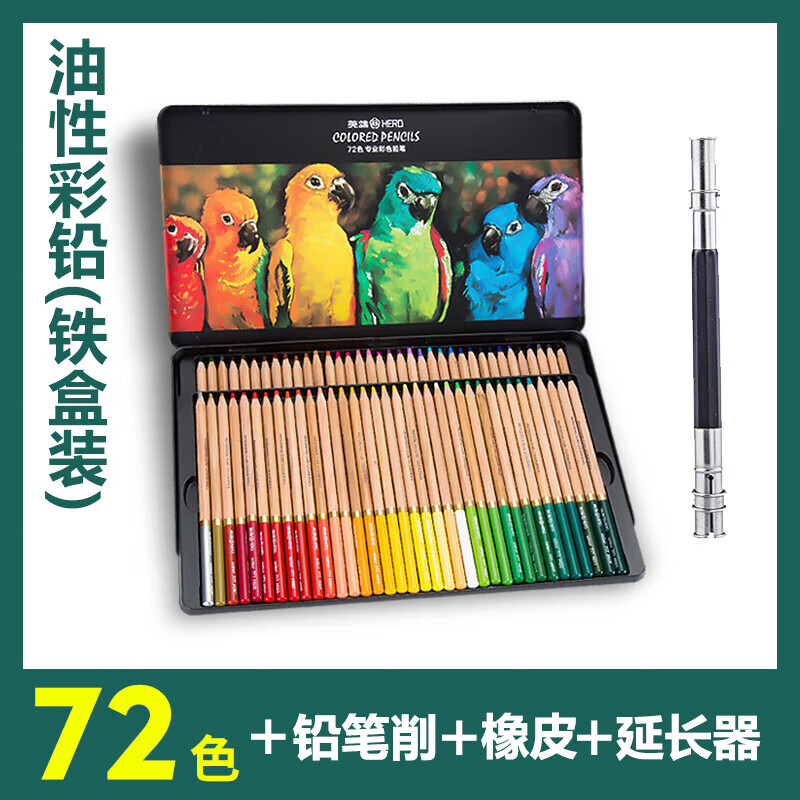 英雄777油性彩铅48色72色100色彩色铅笔美术大师级填色绘画笔 777-72色/油性/铁盒+延长器 收