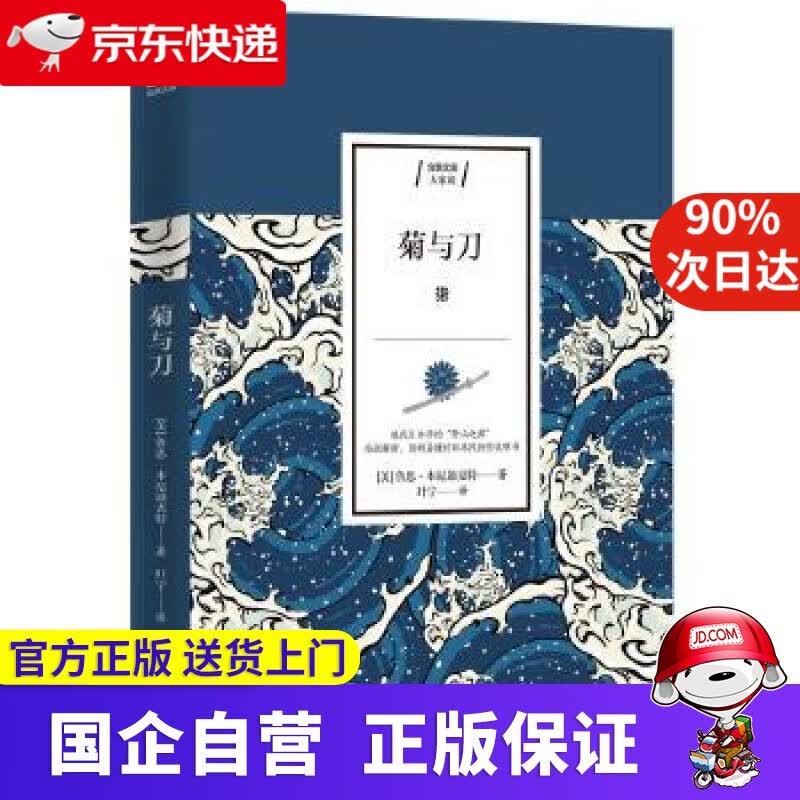 菊与刀 凤凰含章 9787214234193