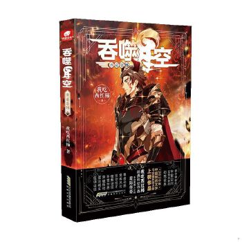 书/吞噬星空典藏版15