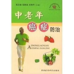 中老年癌症防治 田秀芹