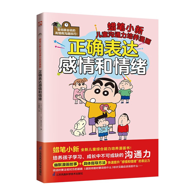 正确表达感情和情绪 学会正确表达自己的情感和情绪，才能让孩子更加自尊自爱。