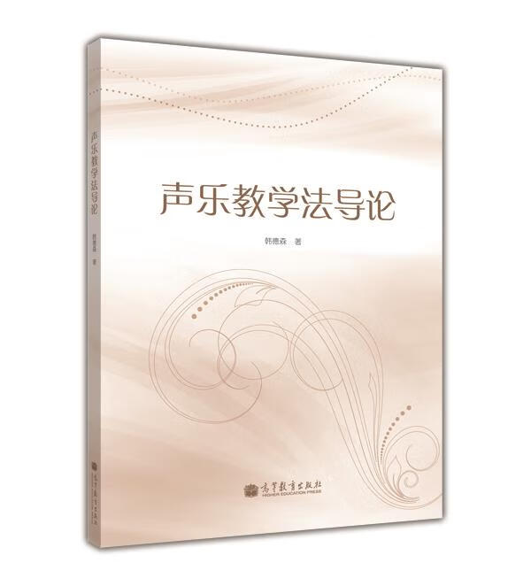 声乐教学法导论 韩德森