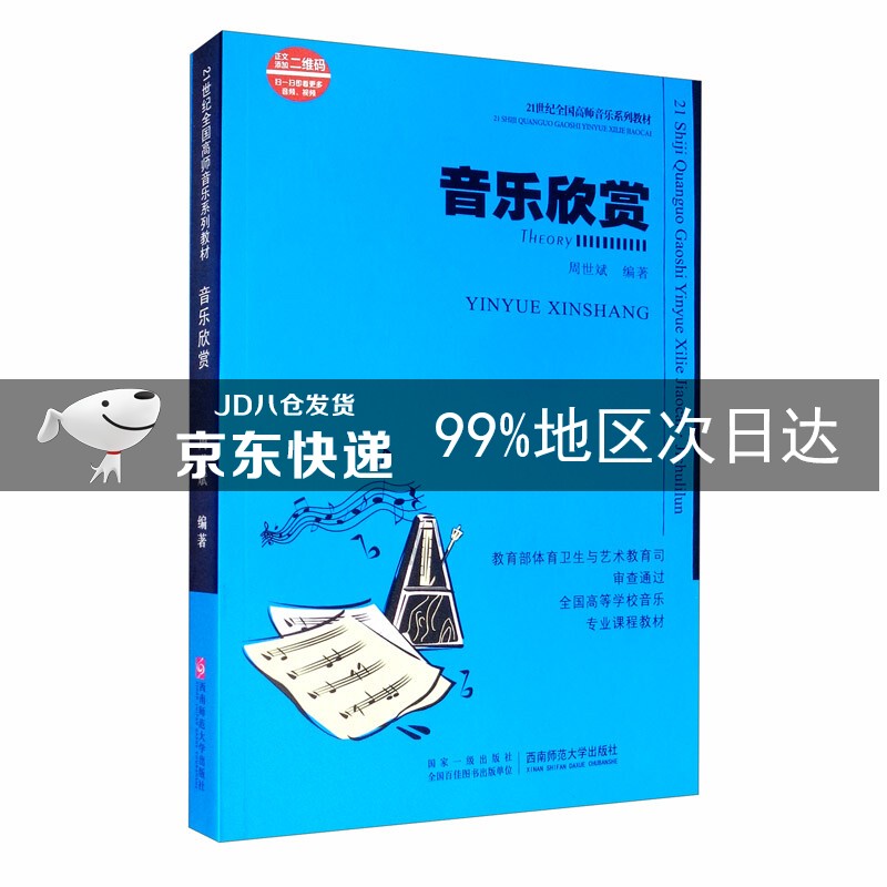 音乐欣赏（附光盘）