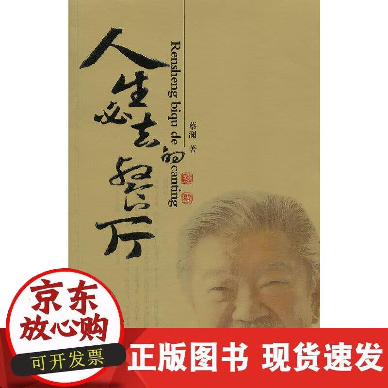 【现货】人生去的餐厅