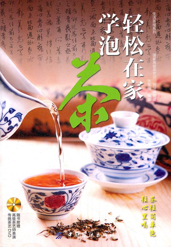 轻松在家学泡茶