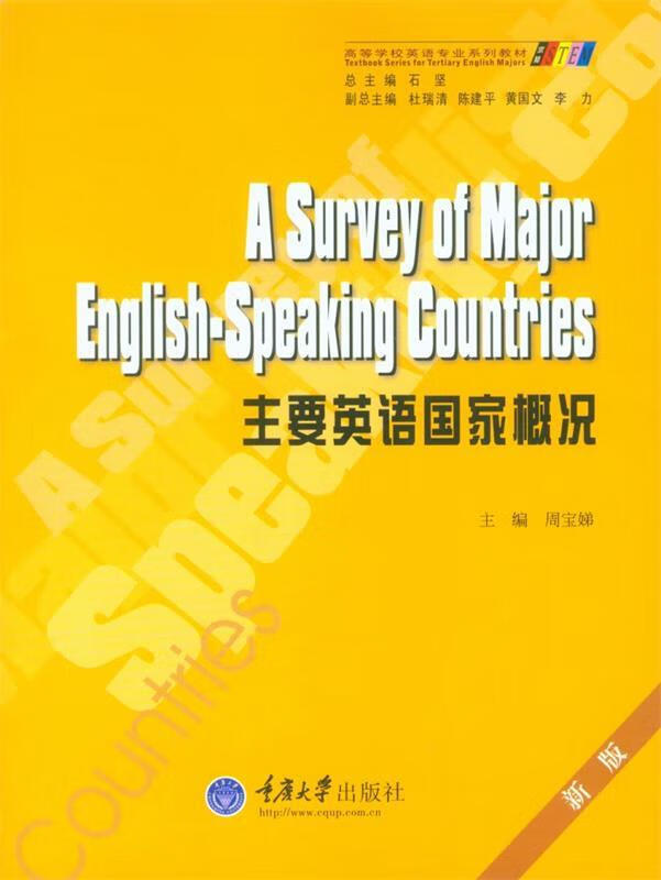主要英语国家概况【好书，下单速发】