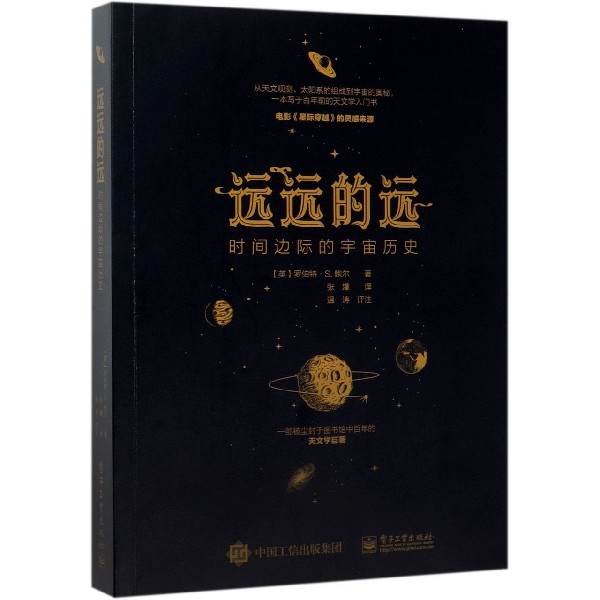 远远的远(时间边际的宇宙历史)
