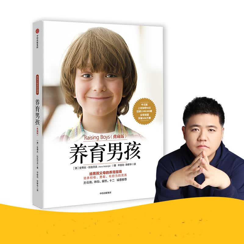 书 养育男孩(典藏版) 籍