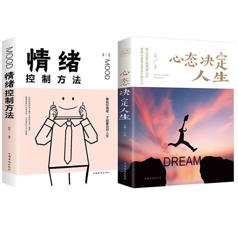 焦虑减压抑郁症患者自我治疗断舍离情绪心理学读心术书自控力不生气你就赢了做自己的心理医生心态决定人生焦虑心理学情绪控制方法 心态+情绪