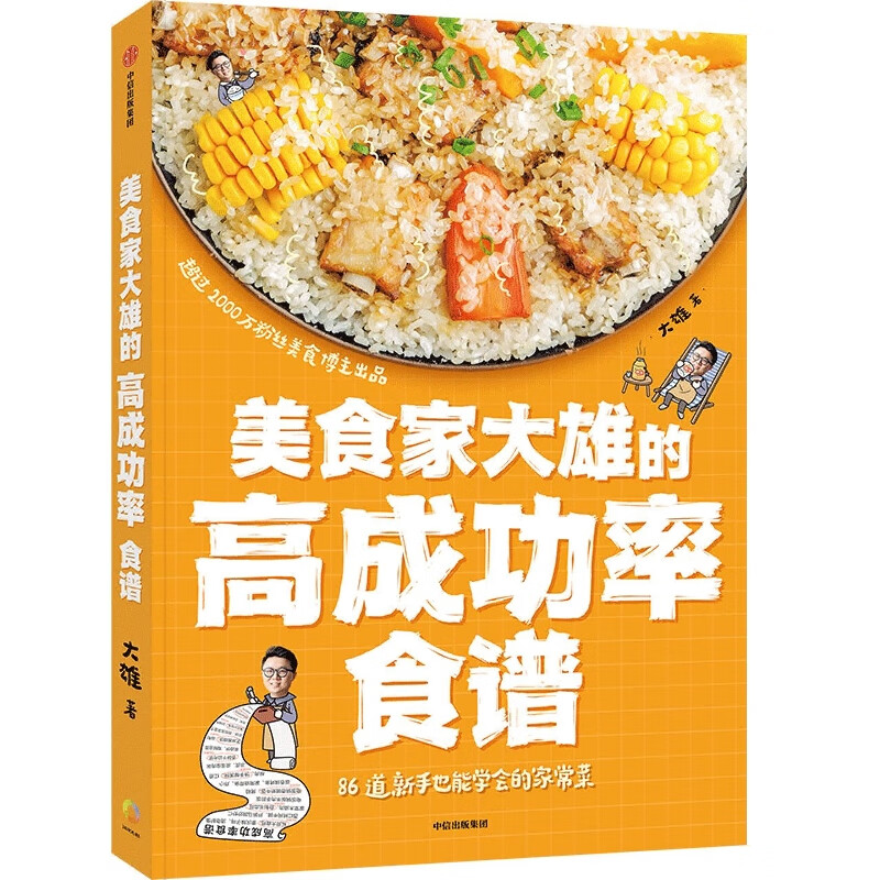 美食家大雄的高成功率食谱