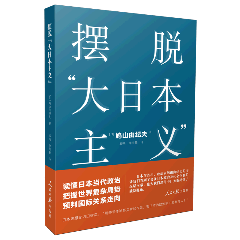 摆脱大日本主义
