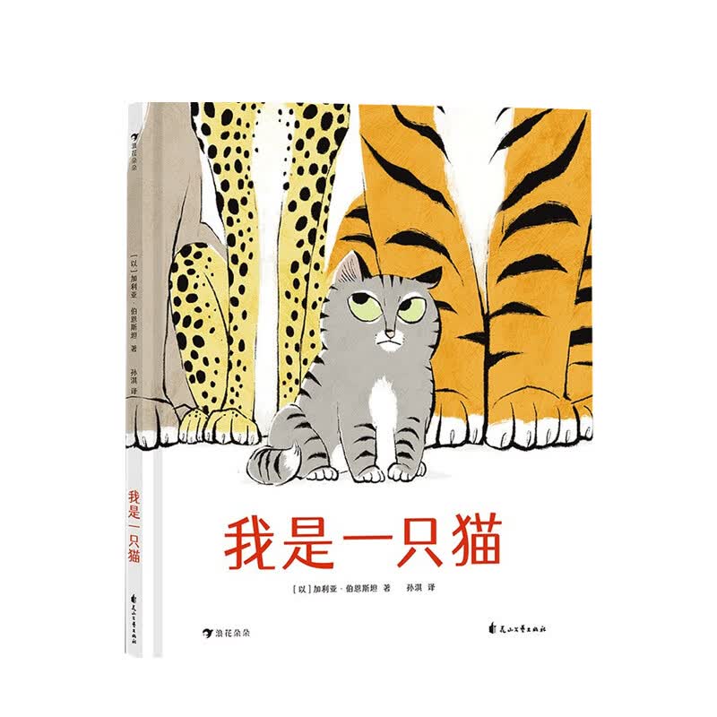 我是一只猫 I AM A Cat加利亚伯恩斯坦 著