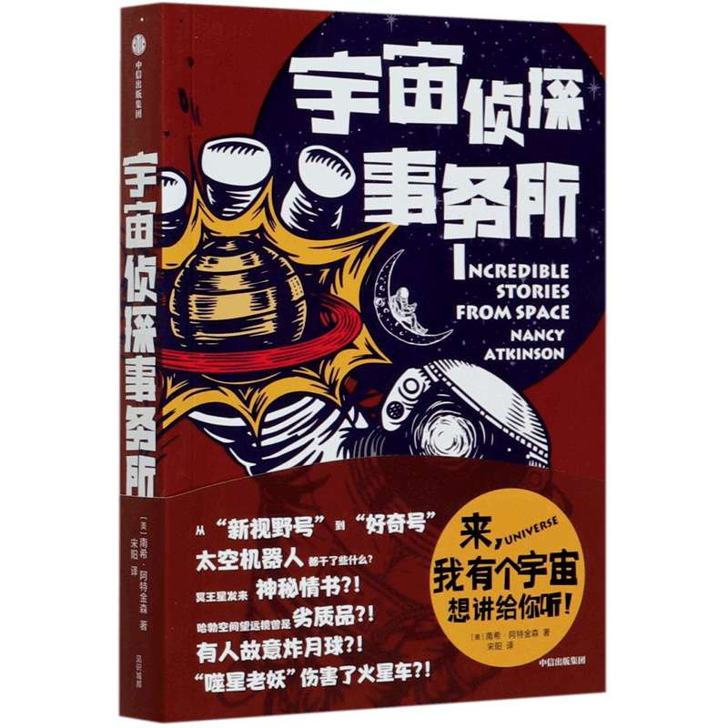 宇宙侦探事务所
