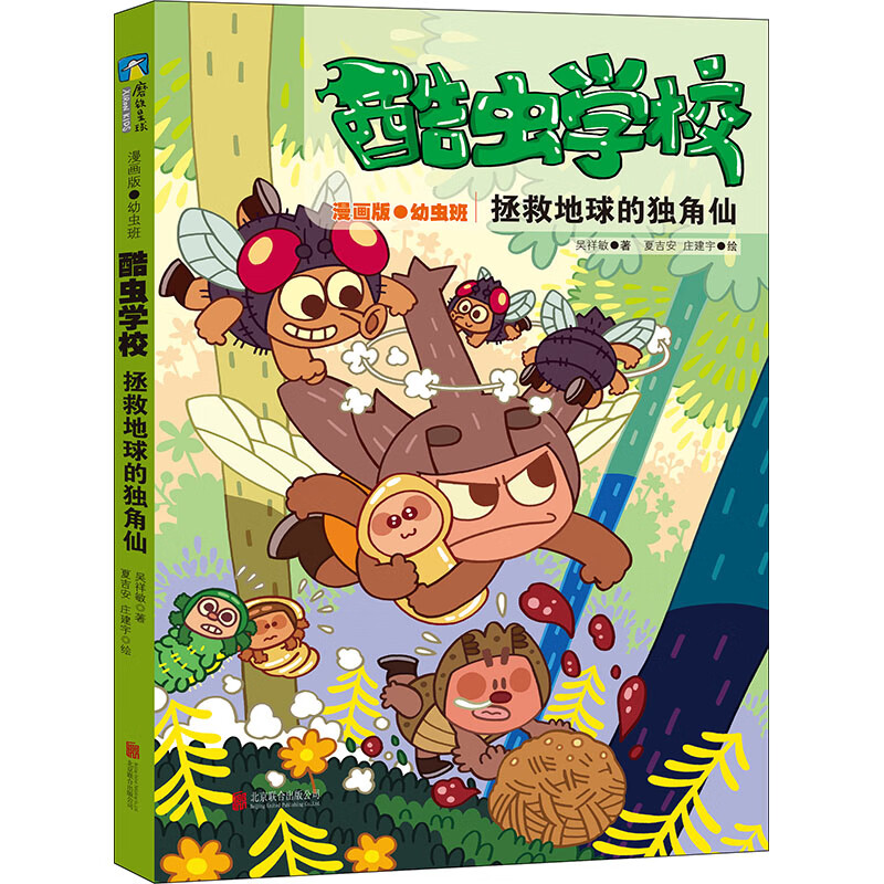 酷虫学校拯救地球的独角仙