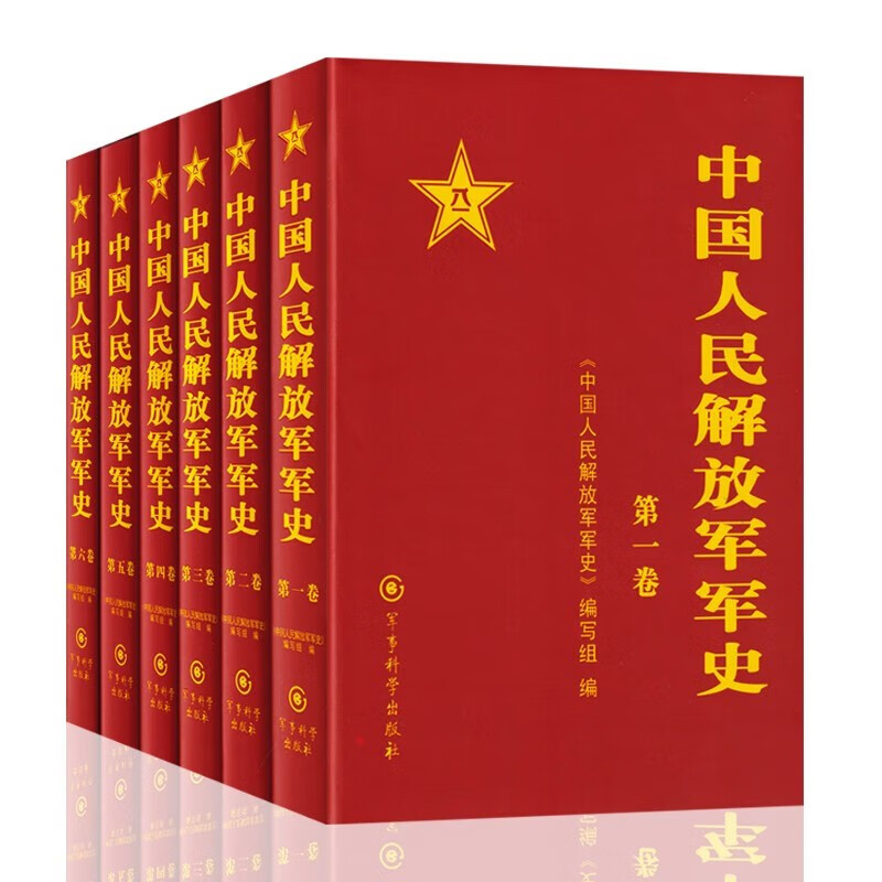 中国人民解放军军史（1-3）精